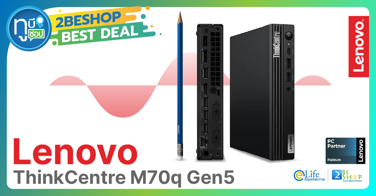 ช้อป Lenovo ThinkCentre M70q Gen5 เลย! ราคาดี จัดส่งฟรี